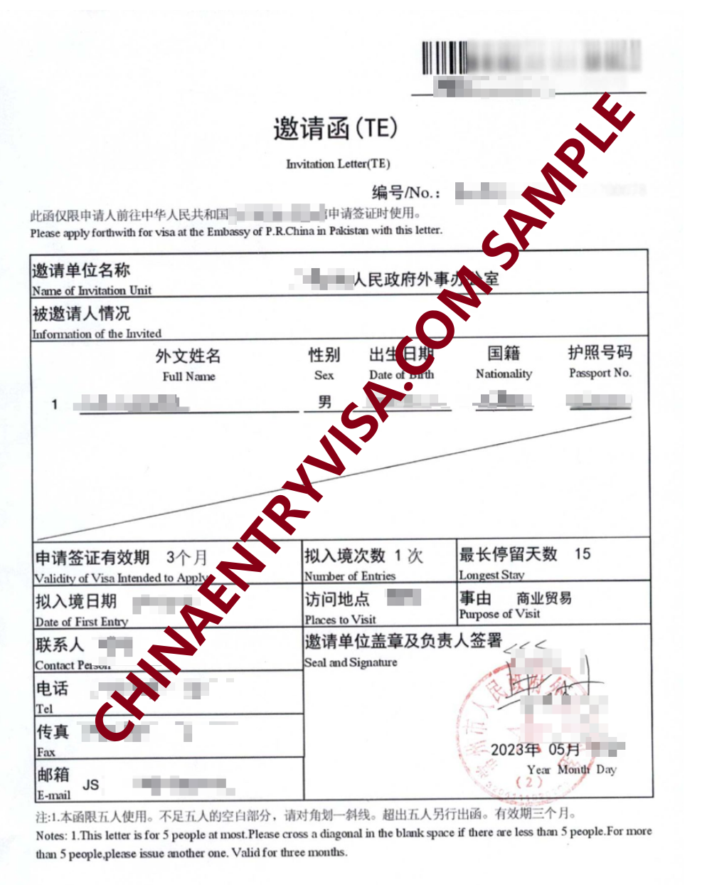 中国官方TE邀请函，拿签证参加中国广交会 – 文档中心